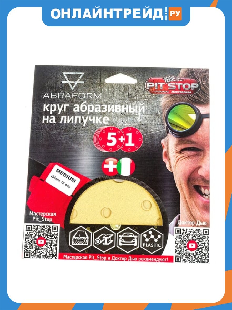 Abraform Шлифовальный круг на липучке " от "Мастерская Pit_Stop и Доктор Дью". Набор MEDIUM 150-15