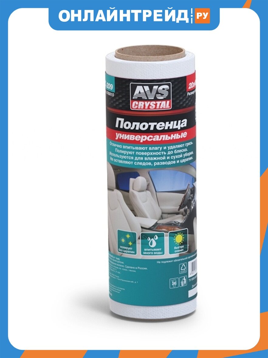 Полотенце универсальное Avs 20x40см рулон, 30 шт.