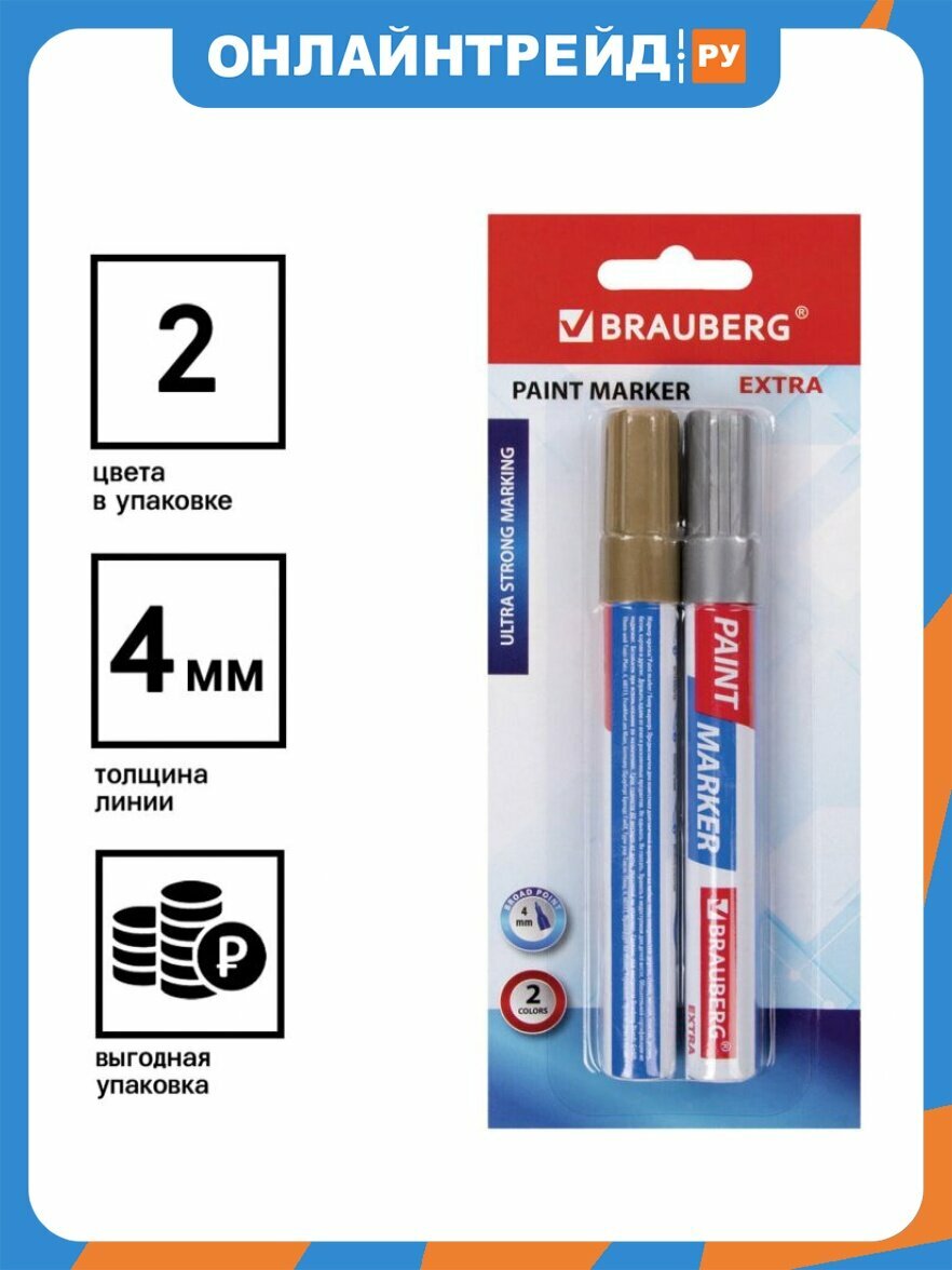 Маркер-краска Brauberg лаковый EXTRA (paint marker) 4 мм, набор 2 цвета, золотой/серебряный, улучшенная нитро-основа,