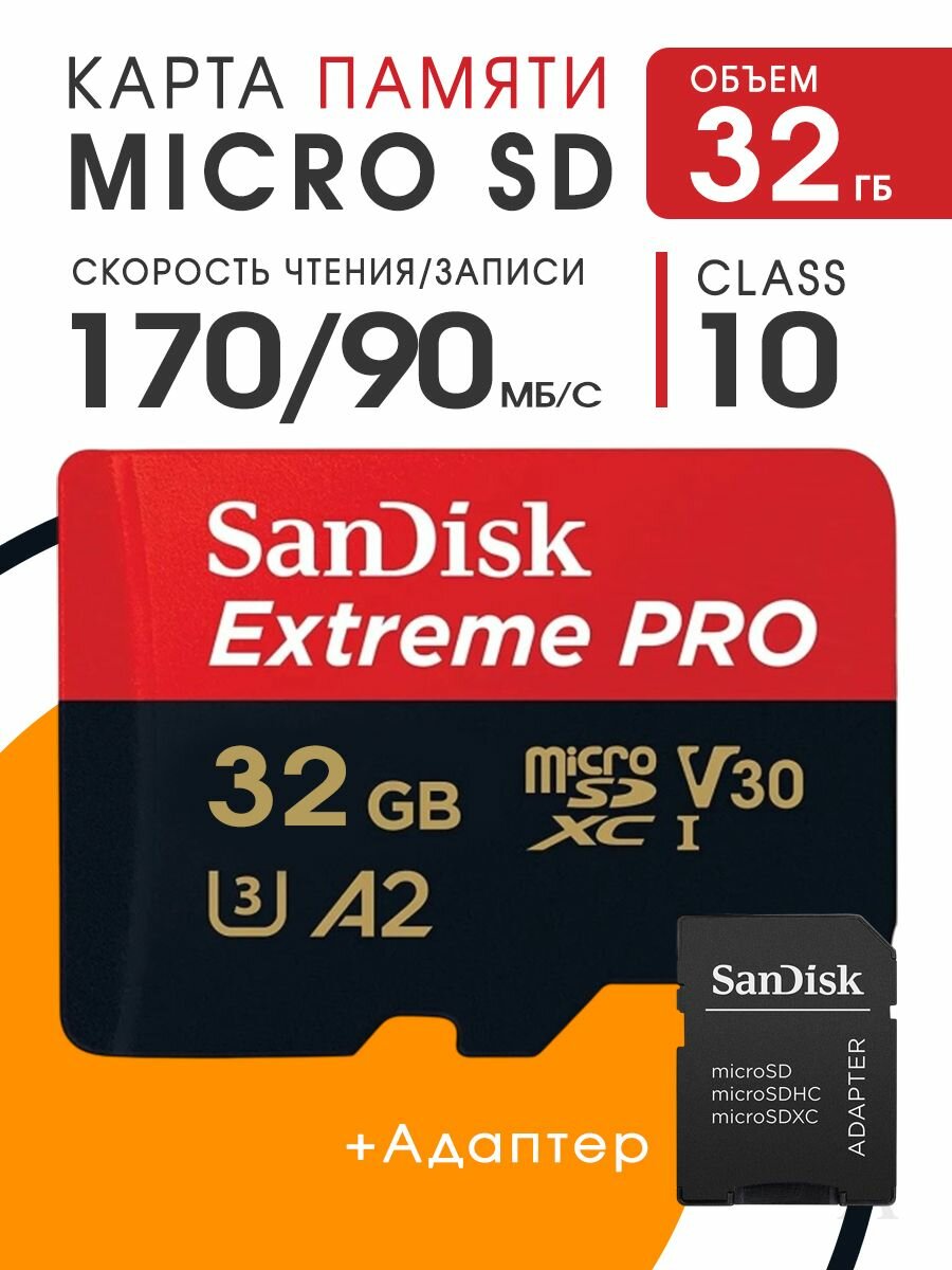 Карта памяти micro sd 32gb class 10; микро сд карта памяти 32gb
