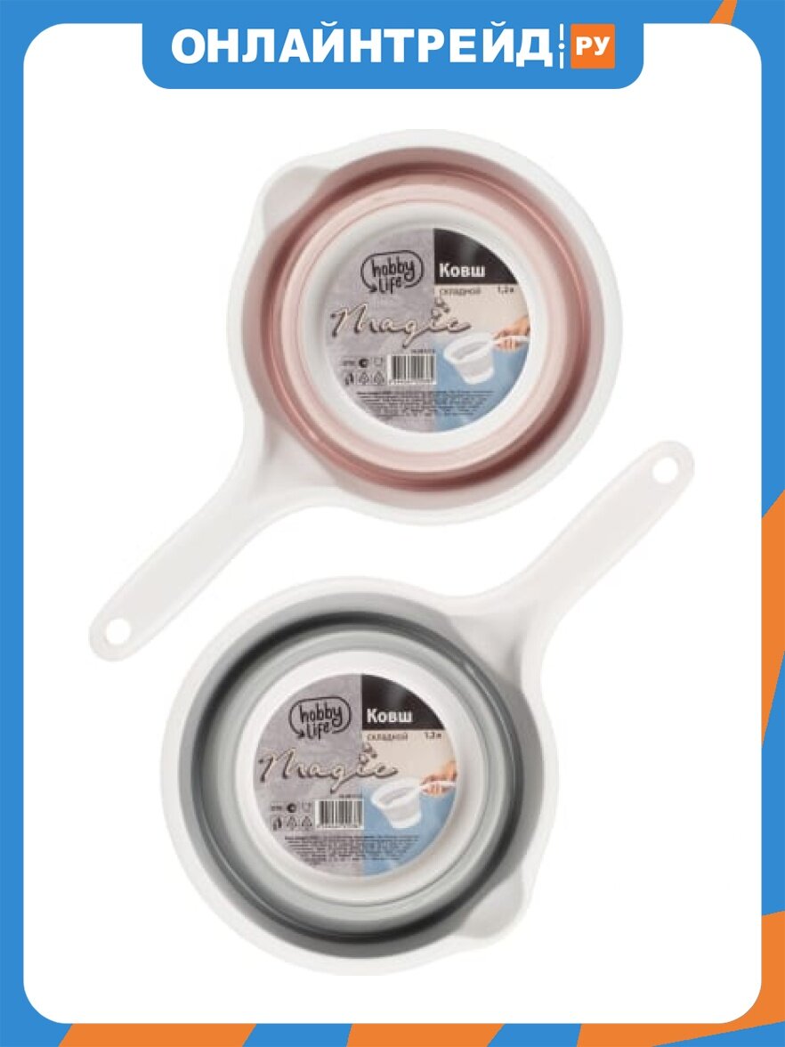 Ковш Hobby Life складной MAGIC 1.2л 27.5x16.5x11см микс цветов (HL081213)