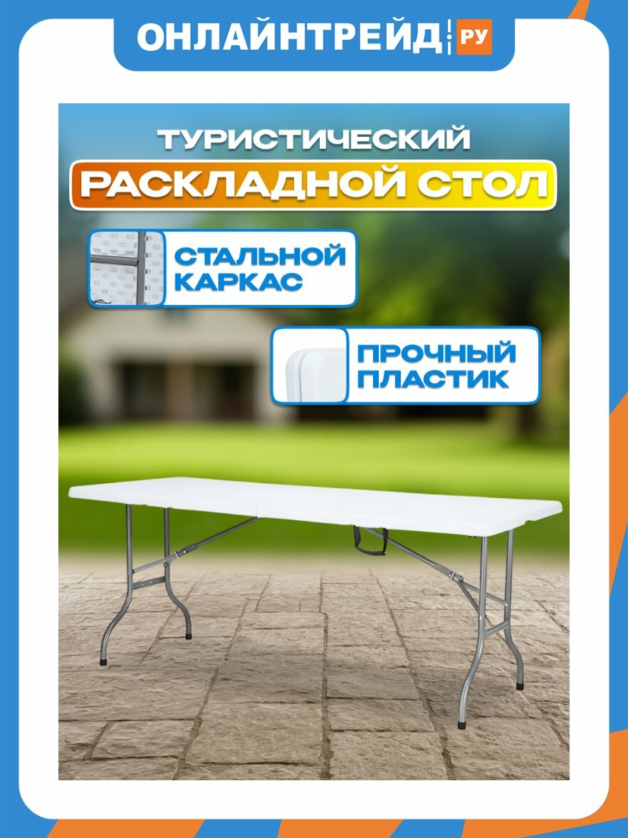 Стол складной Меб-фф обеденный туристический белый