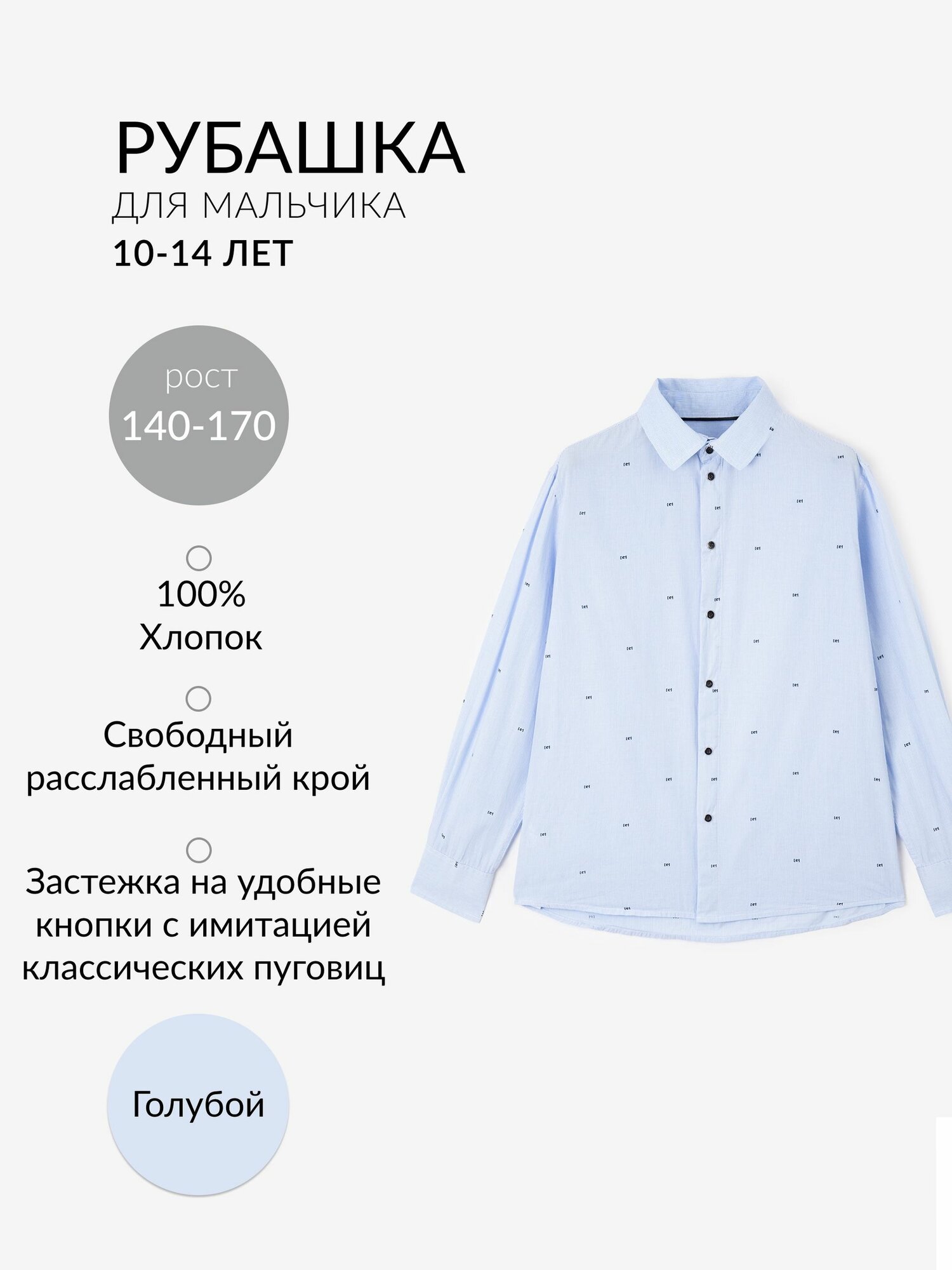 Рубашка