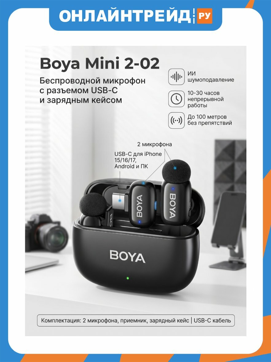 Беспроводной двухканальный микрофон Boya MINI 2-02 USB Type-C