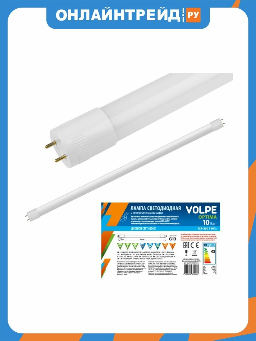 Светодиодная лампа Volpe LED-T8-10W/DW/G13/FR/FIX/O рукав