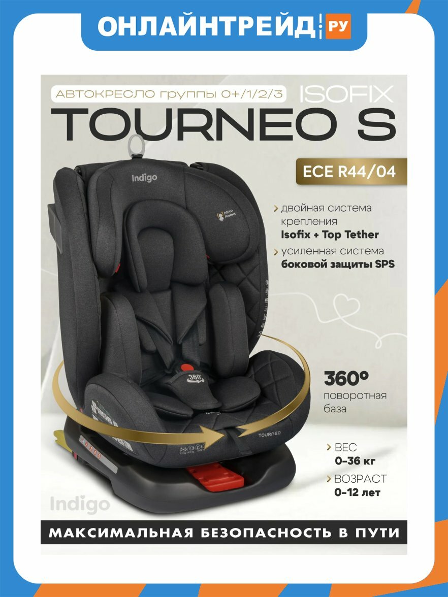 Автокресло Indigo TOURNEO S ISOFIX группа 0+1+2+3 0-36 кг графит