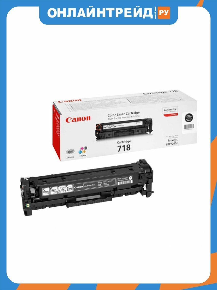 Картридж Canon 718 Black