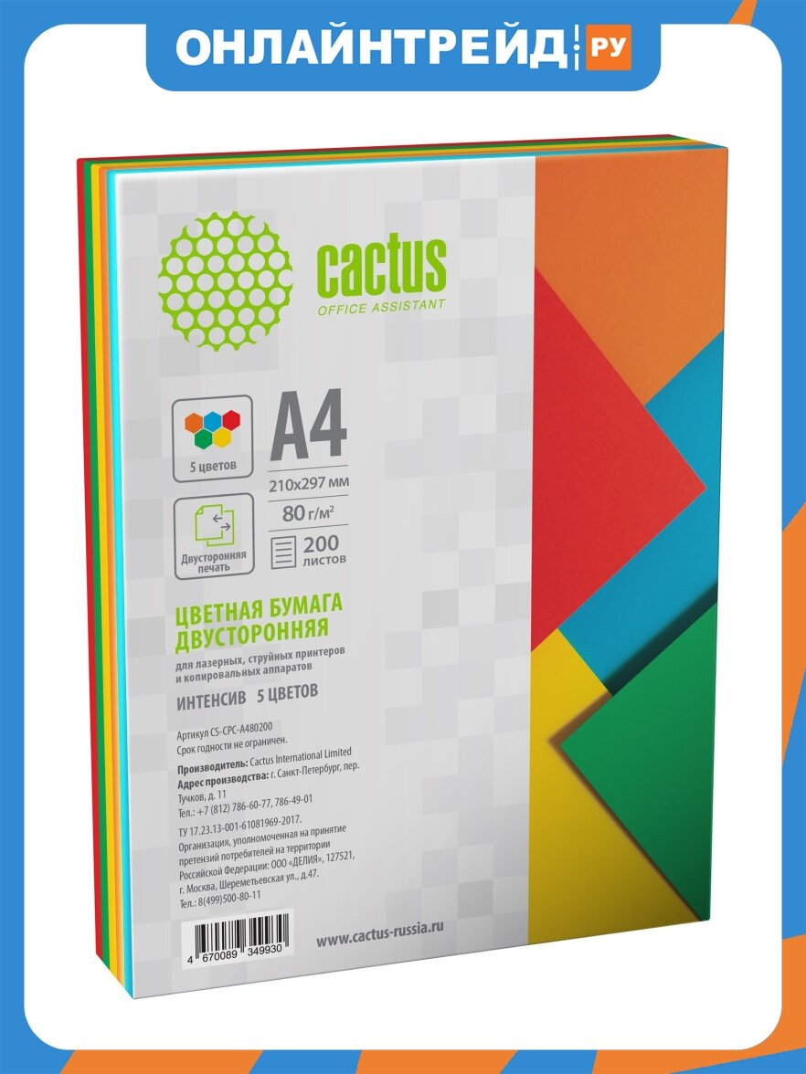 Бумага Cactus CS-CPC-A480200 A4/80г/м2/200л./радуга интенсив (5цветов)