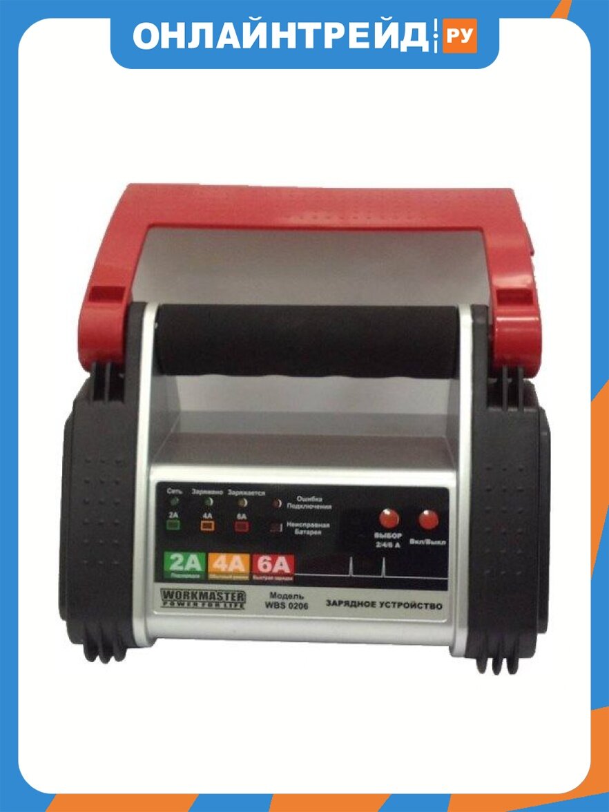 Зарядное устройство Workmaster WBS 0206