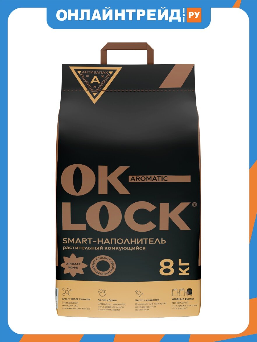 Наполнитель для кошачьих туалетов Ok-lock "кофе" растительный комкующийся, 8 кг (18 л)