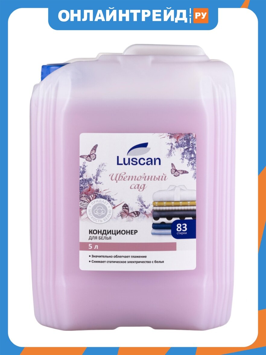 Кондиционер для белья Luscan Цветочный сад 5л