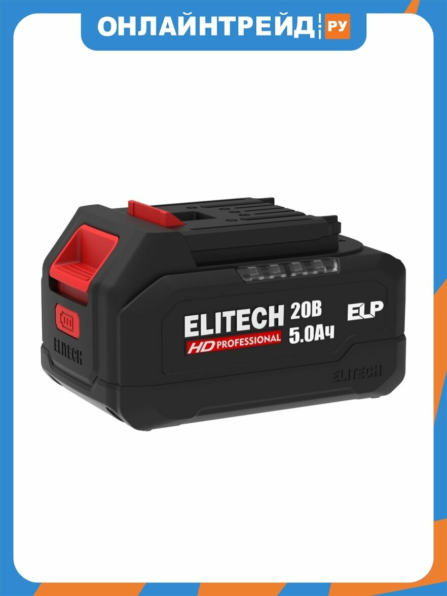 Аккумуляторная батарея Elitech ELP,20В,5.0Ач, Slider, HD Professional