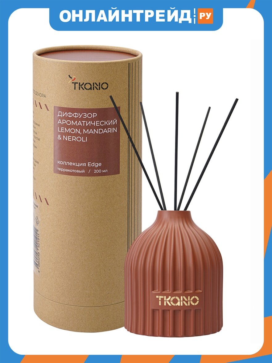 Ароматический диффузор Tkano Edge Lemon, Mandarin & Neroli, 200 мл, терракотовый
