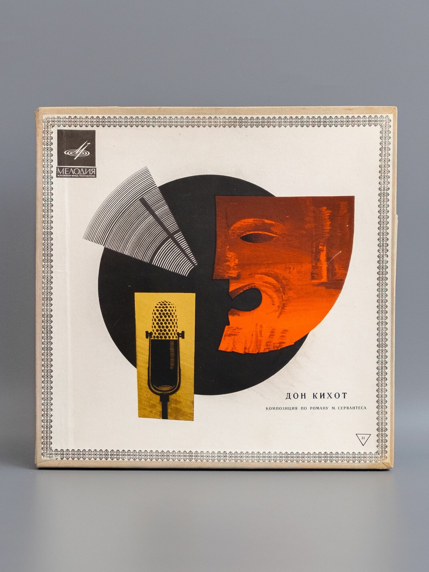 Дон Кихот (композиция по роману Мигеля Сервантеса) виниловая пластинка 2LP Box Set гранд EX