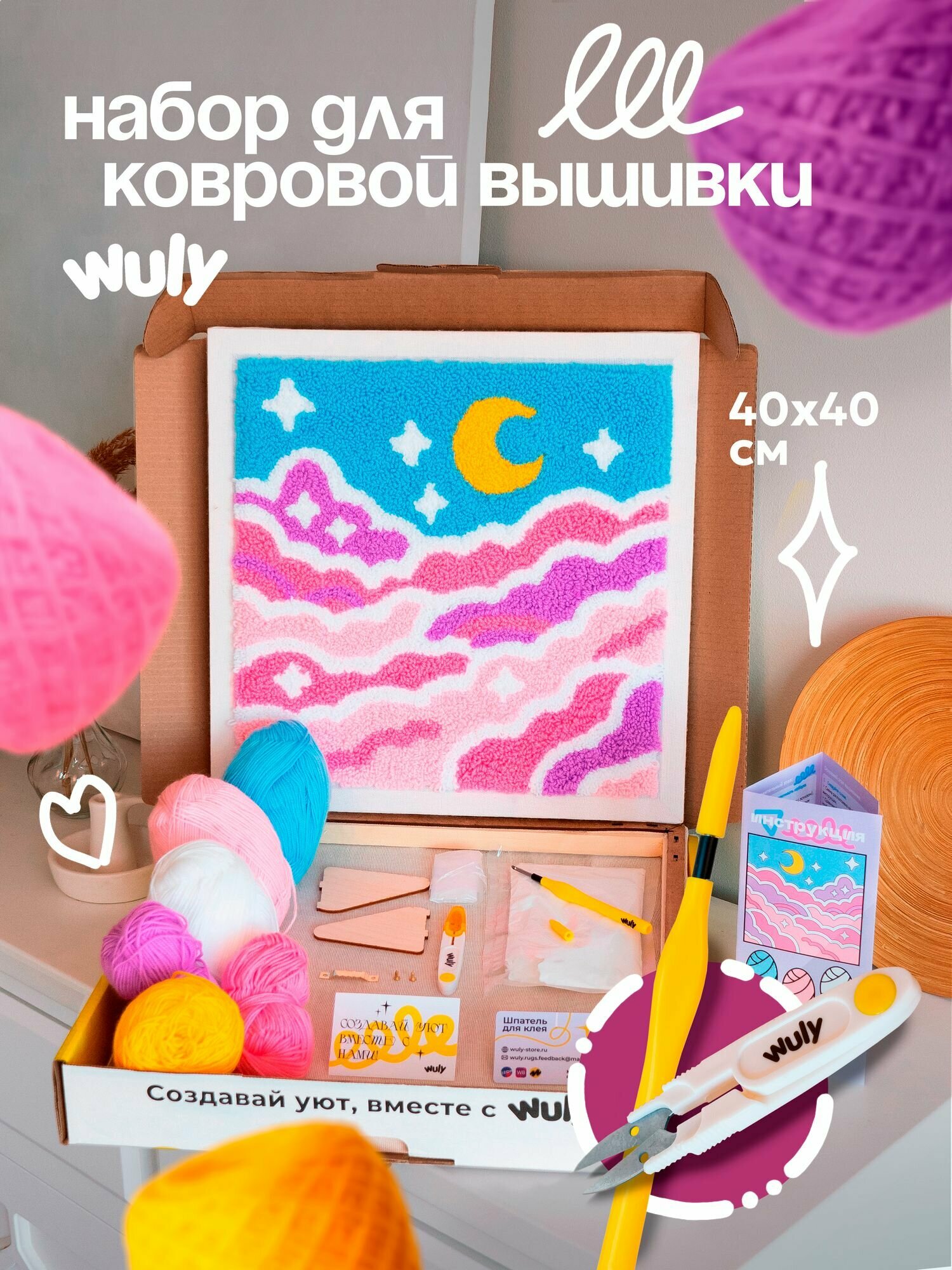 Набор для творчества, набор для вышивания в ковровой технике "Розовые облака" 40х40см