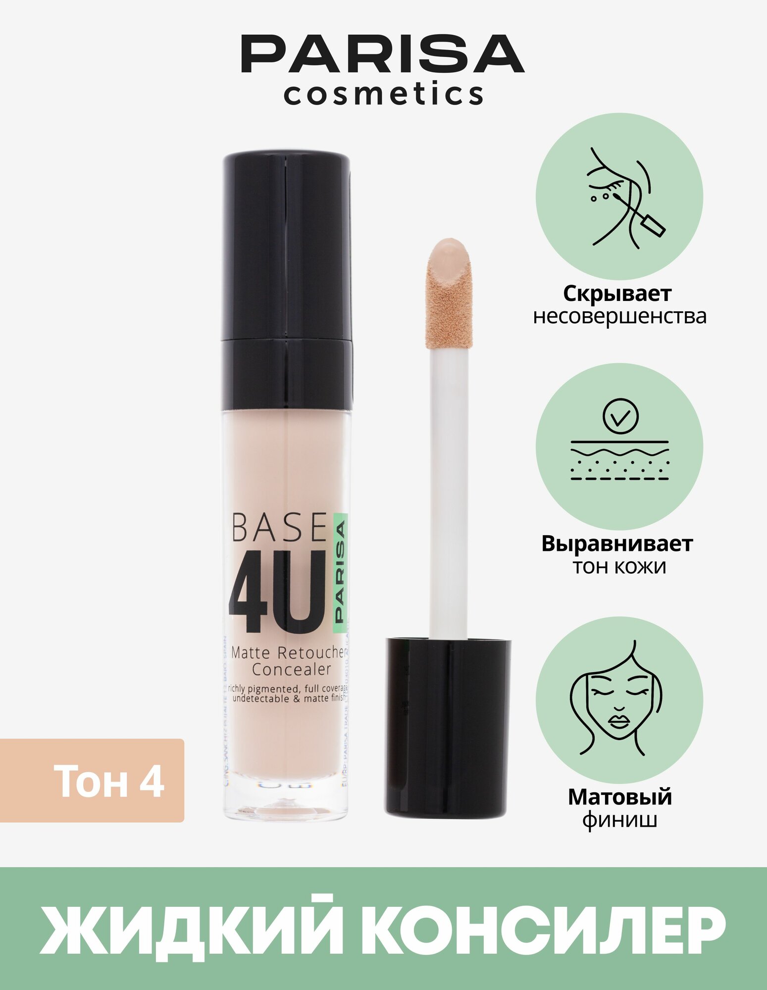 Parisa Матовый жидкий консилер Base 4U тон 04 Warm Biege