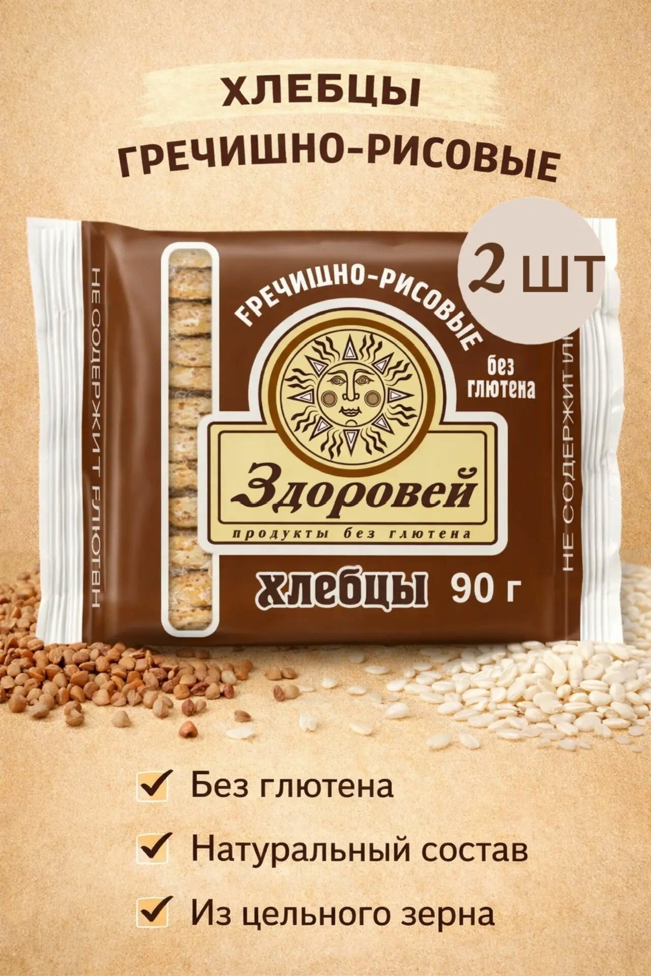 Хлебцы Гречишно-рисовые 2шт. по 90гр, без глютена . Здоровей