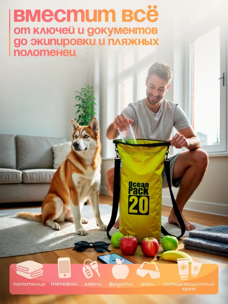 Ocean Pack Гермомешок, объем: 20 л — фото 1