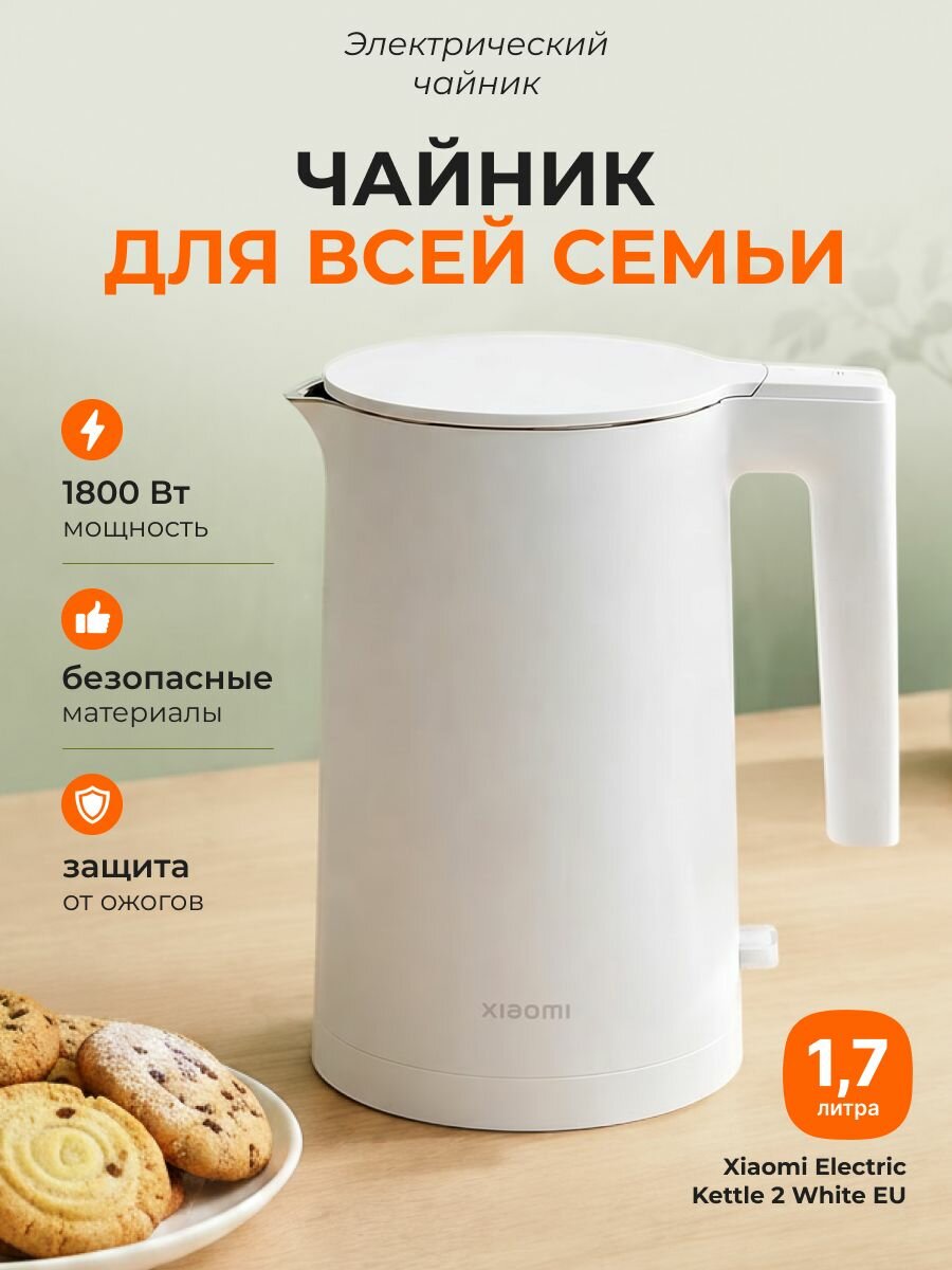 Чайник электрический Xiaomi Electric Kettle 2 White EU (BHR5927EU)