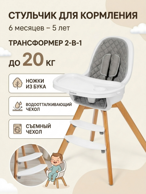 Детский стульчик-трансформер Junion Grum, серый