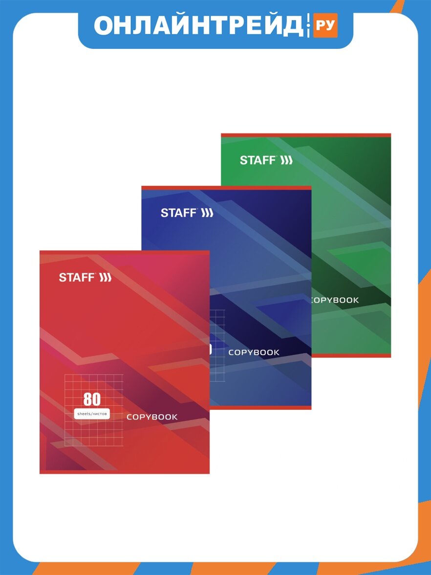 Тетрадь Staff А4 80 л. Basic скоба, клетка, офсет №2 эконом, обложка картон, стандарт, 402650