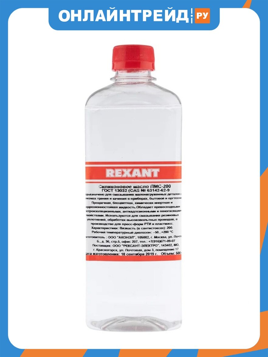 Масло силиконовое Rexant ПМС-200 500 мл