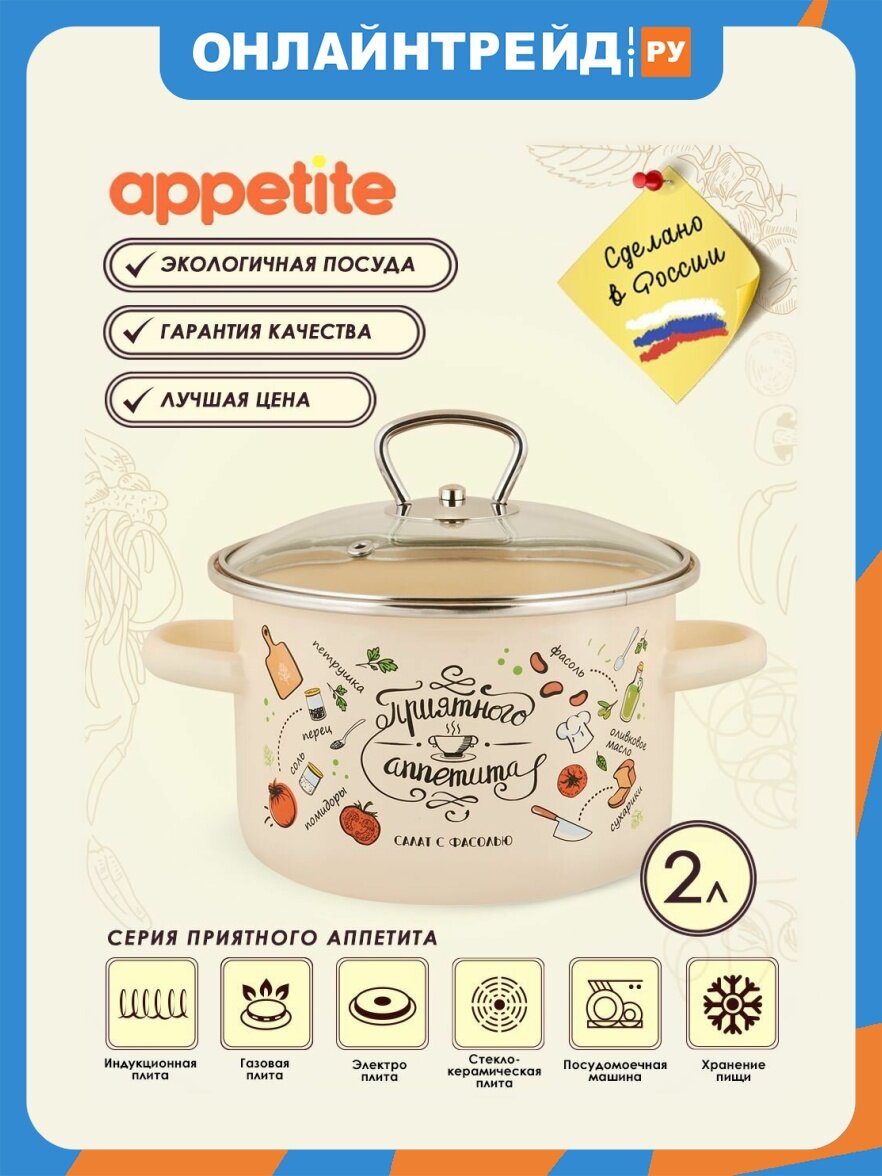 Кастрюля Appetite эмал цил Приятного аппетита 2,0л