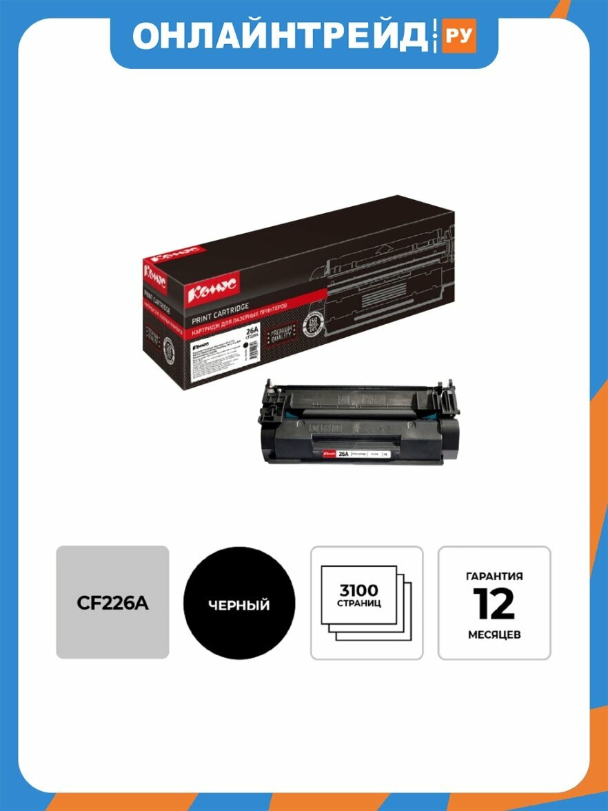 Картридж лазерный Комус 26A CF226A чер. для HP LJ Pro MFP M426fdw