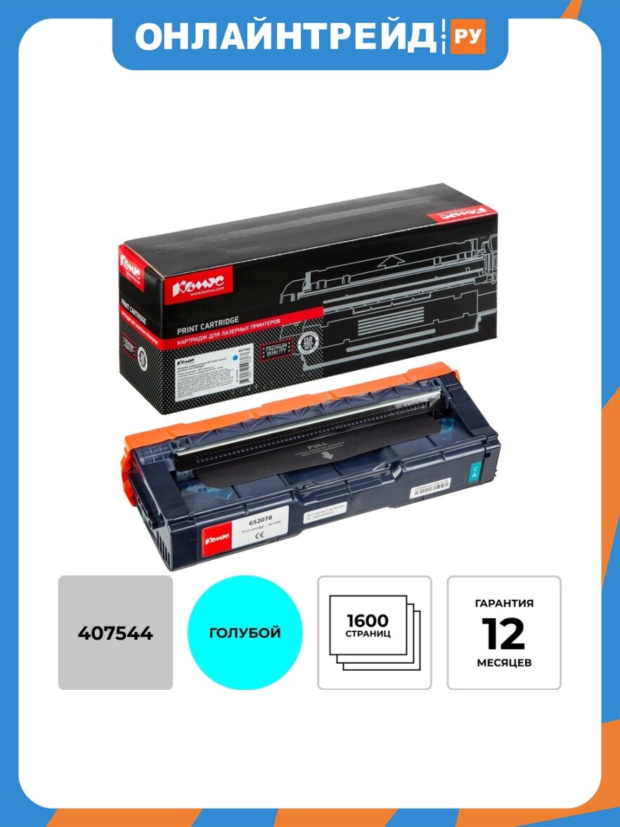 Картридж лазерный Комус SP C250E гол. для Ricoh SP C250DN/SF