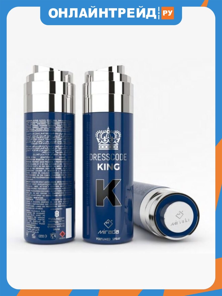 Дезодорант Mirada DRESSCODE KING, 200 мл