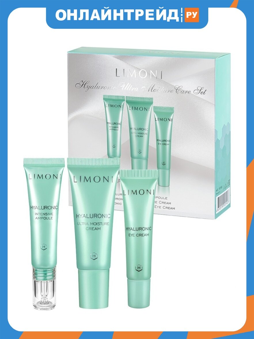 Подарочный набор Limoni Hyaluronic Ultra Moisture, 3 шт