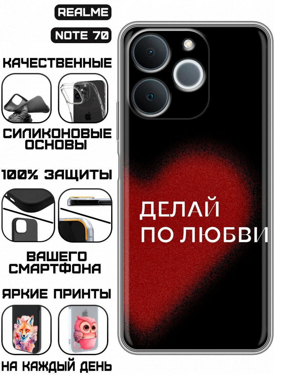Чехол для Realme Note 70 с принтом для девушек с надписью по любви (Реалме Ноут 70)