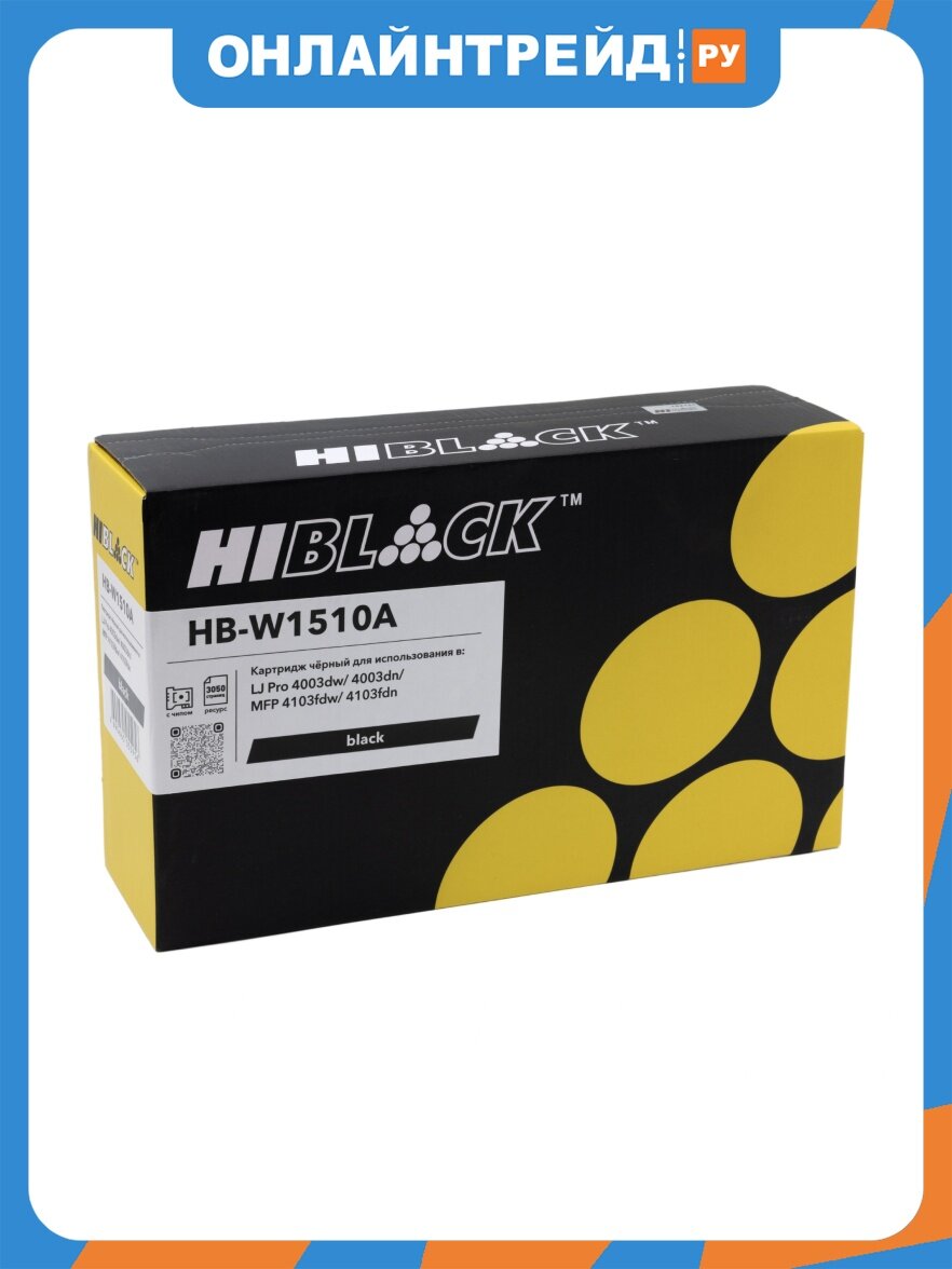 Картридж Hi-black (HB-W1510A) для HP LJ Pro 4003dw/4003dn/MFP 4103fdw/4103fdn, 3,05K (с чипом)