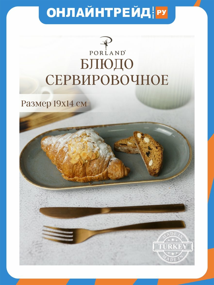 Блюдо Porland Seasons 29 см, темно-серое