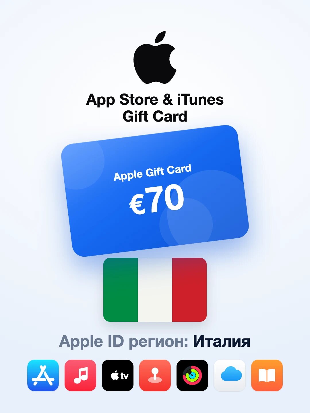 Подарочная карта Apple Gift Card (iTunes) €70 Италия — цифровой код Apple ID, App Store