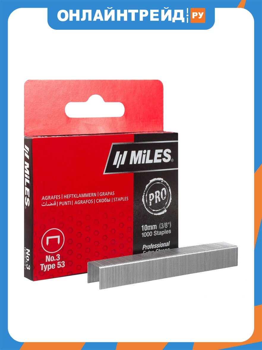 Скобы Miles тип 53 N3-10mm