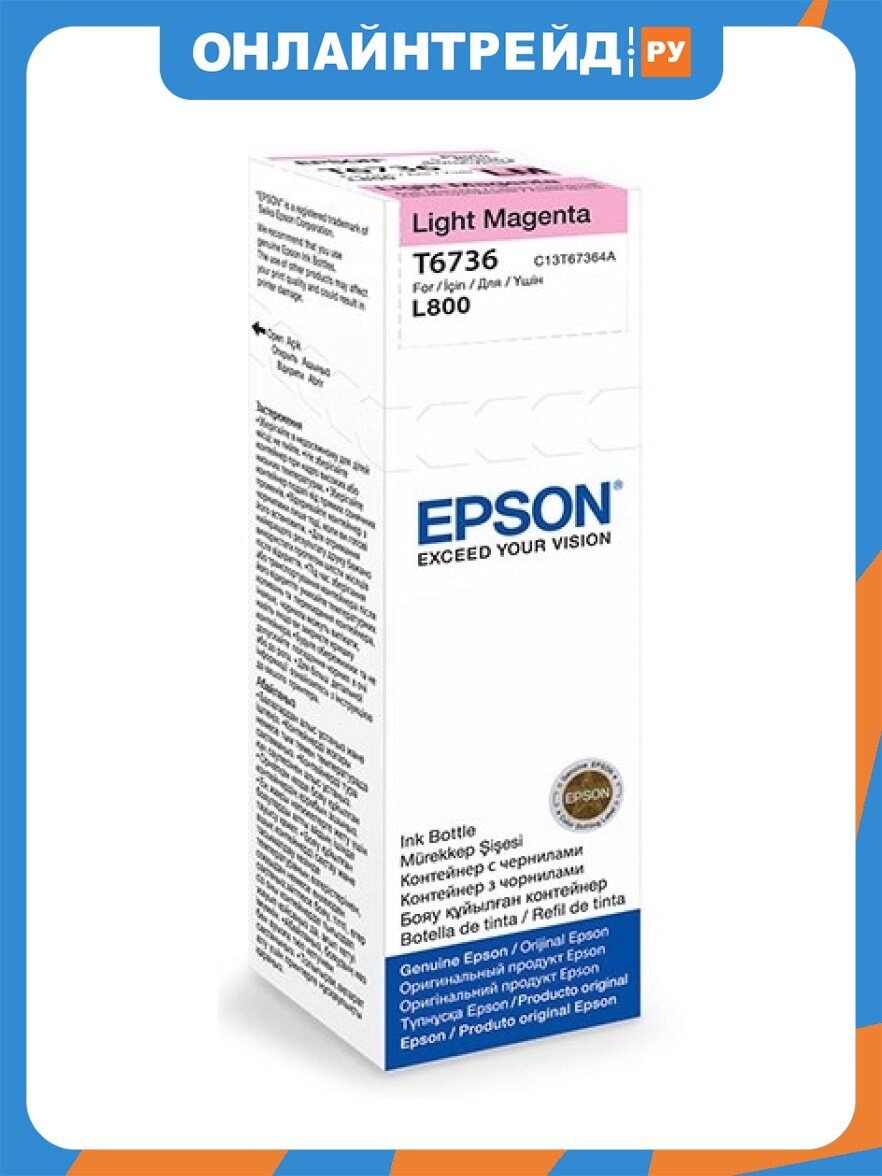 Контейнер чернилами Epson T6736 (C13T67364A) светло-пурпурный (light magenta) для L800