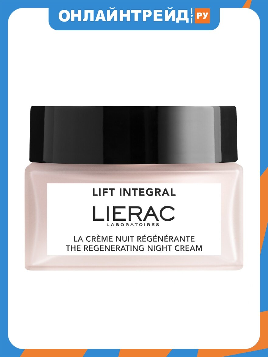 Ночной крем-лифтинг для лица Lierac Lift Integral восстанавливающий, 50 мл