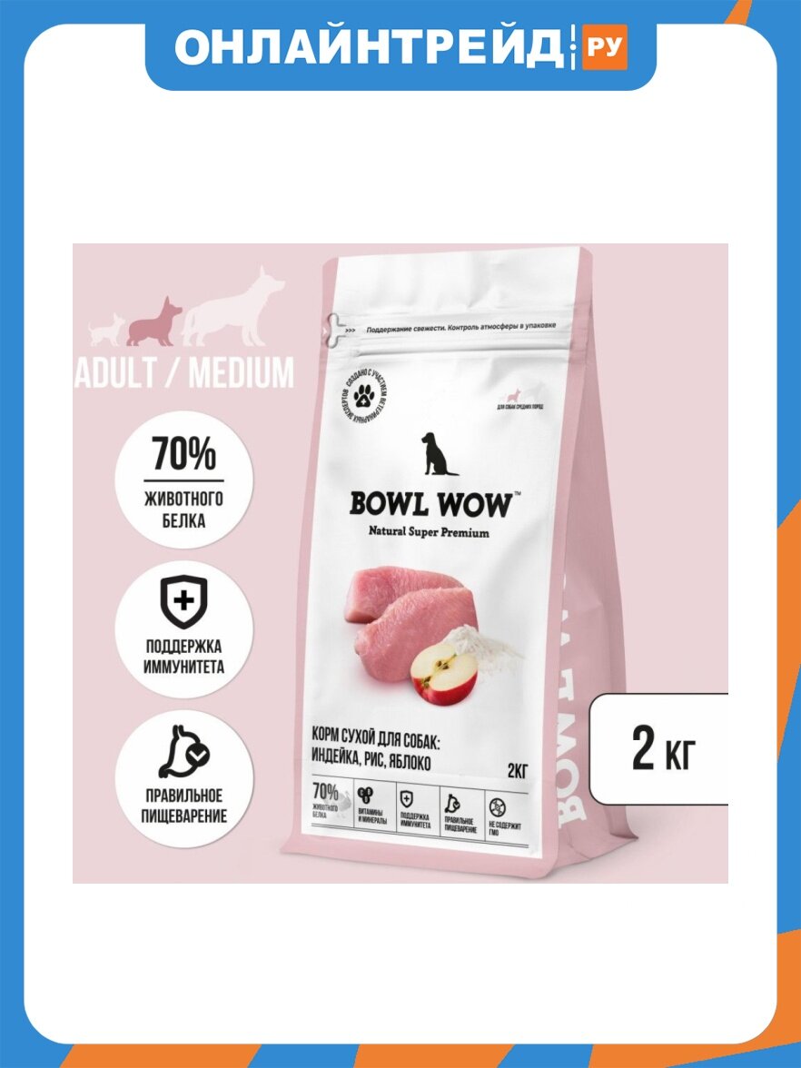 Корм сухой Bowl Wow NATURAL SUPER PREMIUM ADULT MEDIUM для собак средних пород индейка, рис, яблоко, 2 кг
