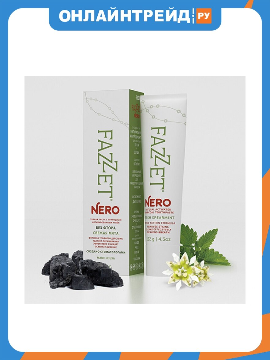 Органическая зубная паста Fazzet Nero без фтора с активированным углём, 122 г