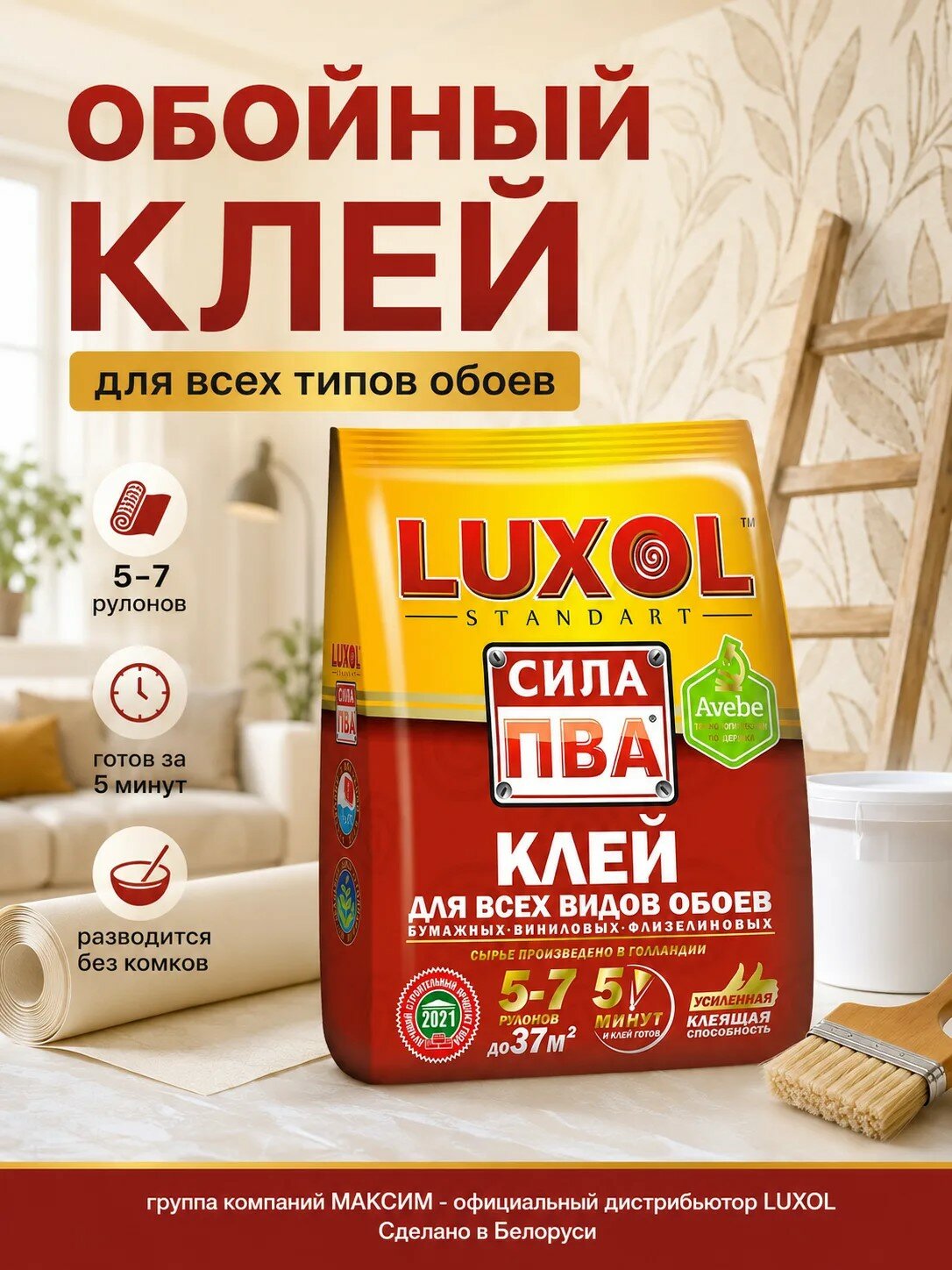 Обойный клей для всех типов обоев LUXOL сила ПВА универсальный Standart 200грамм, мягкая пачка, 5-7 рулонов