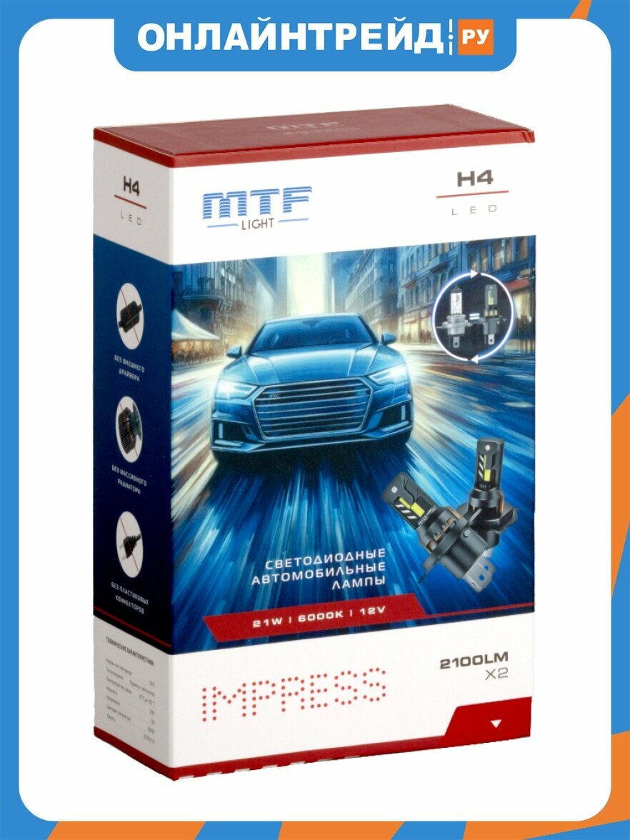 Светодиодные лампы Mtf Light серия IMPRESS, H4, 12V, 21W, 2100LM, 6000K,(размер штатн. лампы), к-кт.