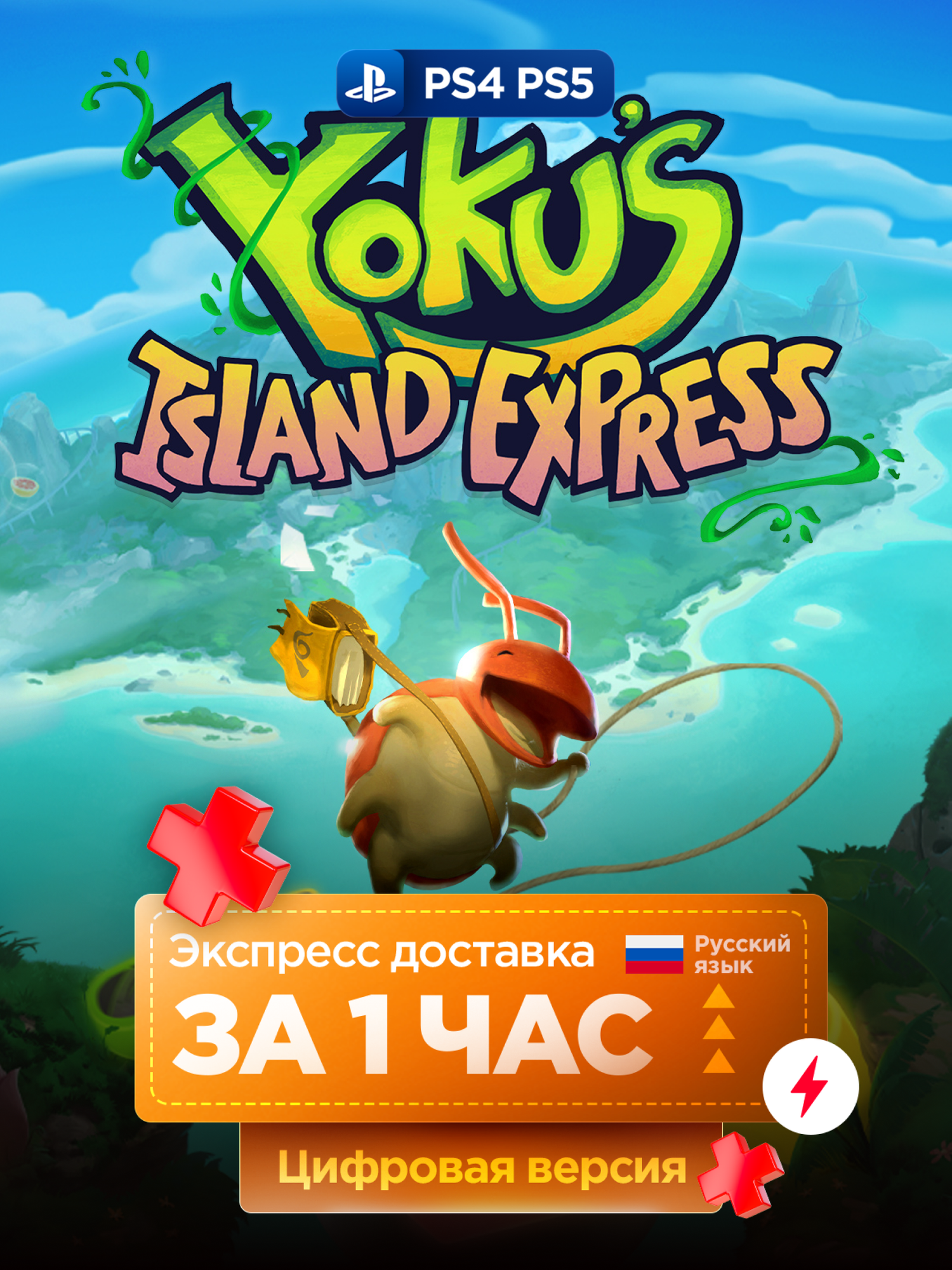Yoku's Island Express для PS4 и PS5, русские субтитры и интерфейс | PS4/PS5