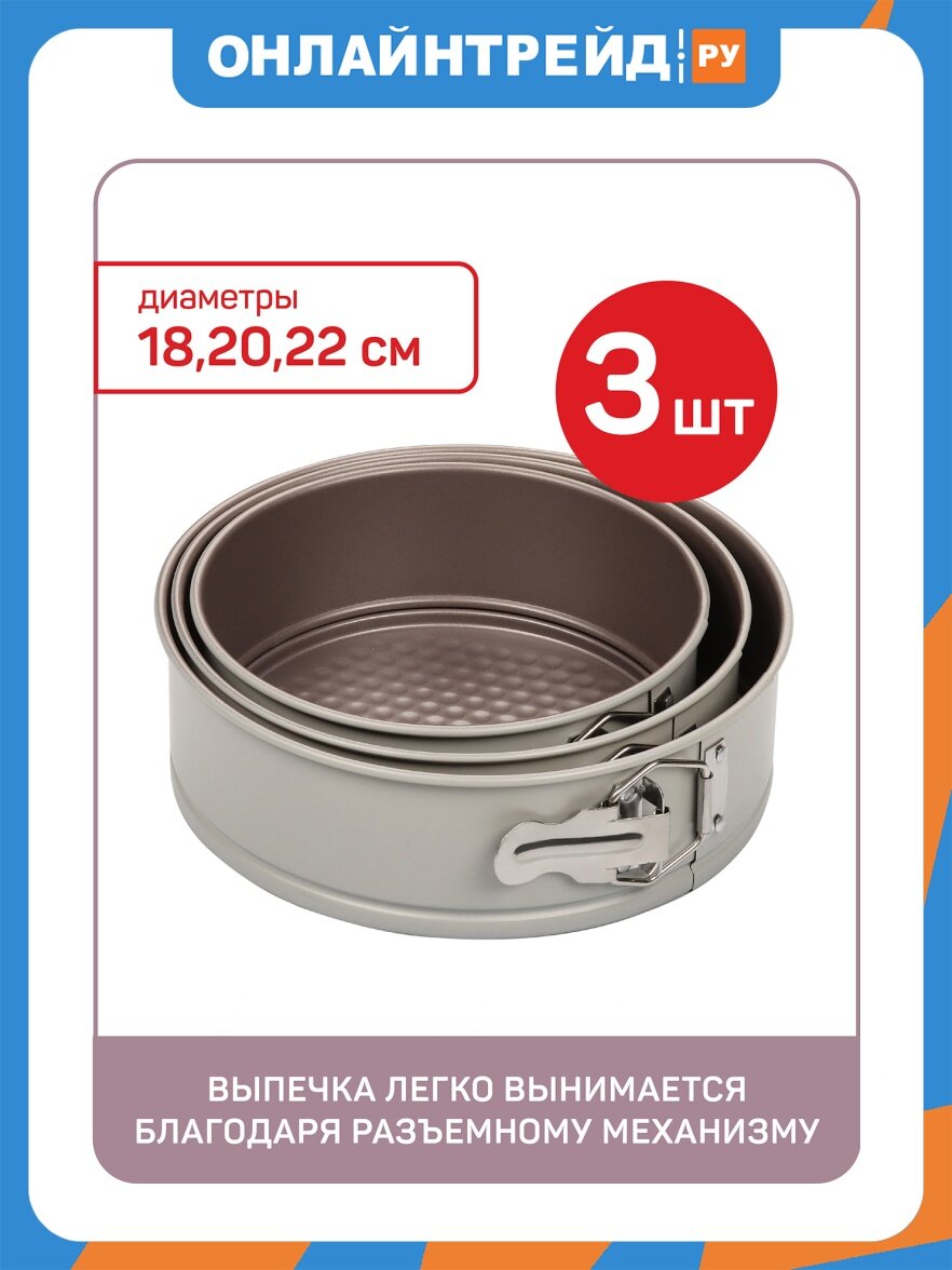 Набор форм для выпечки Master House Розетта 75452, светло-серый с коричневым, 18/20/22х6,6 см