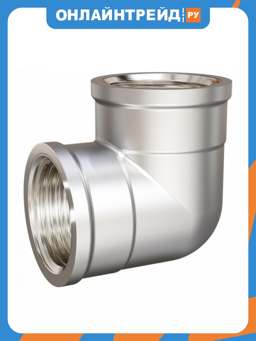 Угол LD 90 гр DN15 (1/2") ВР/ВР латунь никель