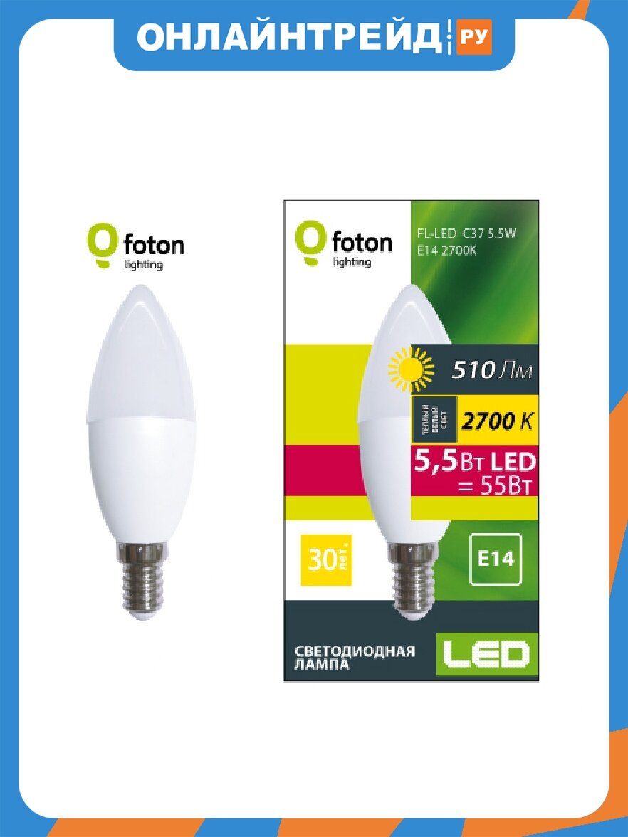Светодиодная лампа Foton Lighting FL-LED C37 5.5W E14 2700К 220V 510Лм 37*100мм