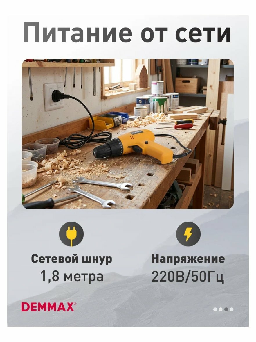Дрель Demmax ESD-003 — фото 1