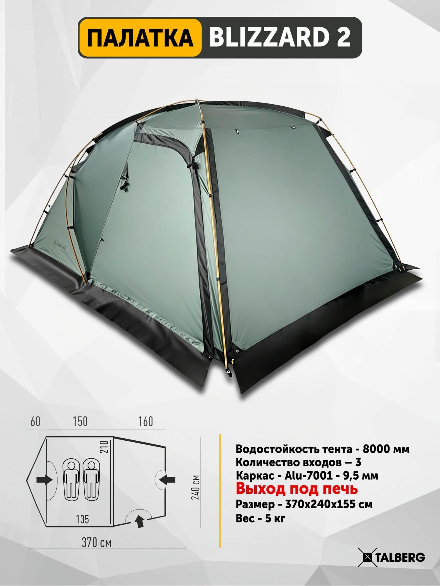 Палатка Talberg Blizzard 2, алюминиевая, двухслойная, зелёно-чёрная, 2 места, 5,0кг