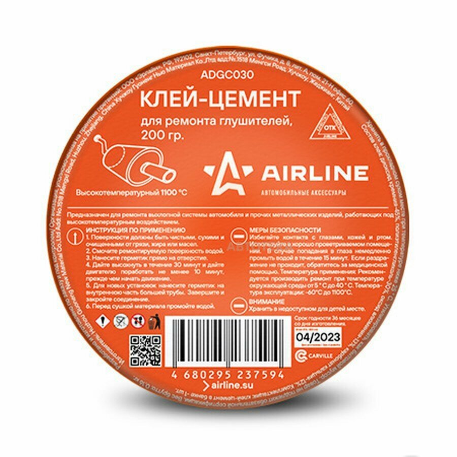 AIRLINE Клей-цемент для ремонта глушителей. банка 200 гр. AIRLINE ADGC030