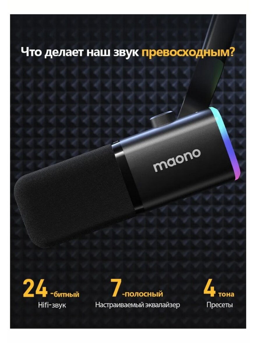Микрофон Maono PD100XS — фото 1